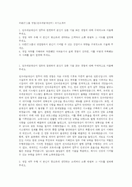 더존IT그룹 영업(전자세금계산서) 자기소개서-1페이지