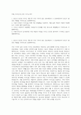 더존_디자인(UI_UX) 자기소개서-1페이지