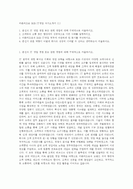 더존비즈온 B2B IT영업 자기소개서 (1)-1페이지