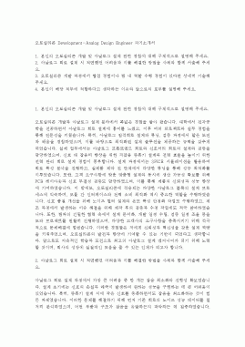 오토실리콘 Development-Analog Design Engineer 자기소개서-1페이지