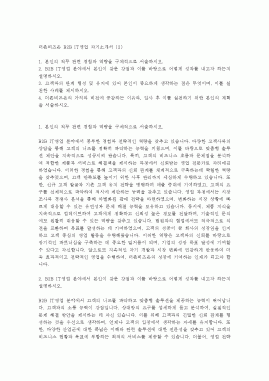 더존비즈온 B2B IT영업 자기소개서 (2)-1페이지