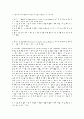 오토실리콘 Development-Digital Design Engineer 자기소개서-1페이지