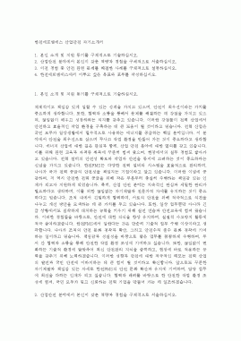 한전에프엠에스 산업안전 자기소개서-1페이지