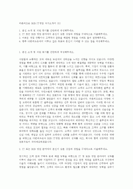 더존비즈온 B2B IT영업 자기소개서 (5)-1페이지