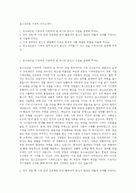 포스코건설 기계직 자기소개서-1페이지