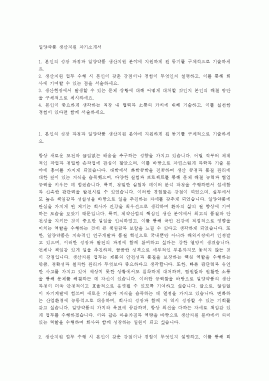 일양약품 생산지원 자기소개서-1페이지