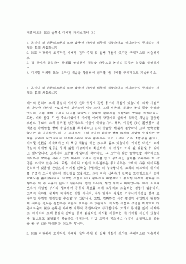 더존비즈온 B2B 솔루션 마케팅 자기소개서 (5)-1페이지