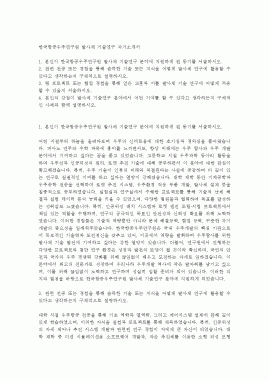 한국항공우주연구원 발사체 기술연구 자기소개서-1페이지