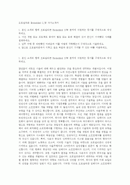 오토실리콘 Embedded S_W 자기소개서-1페이지