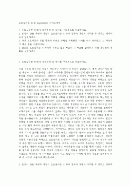 오토실리콘 H W Application 자기소개서-1페이지