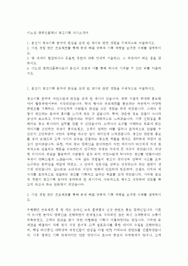 이노션 캠페인플래너 광고기획 자기소개서-1페이지