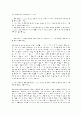 오토실리콘 Layout Design 자기소개서-1페이지