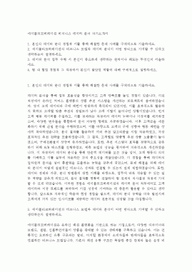 에이블리코퍼레이션 비지니스 데이터 분석 자기소개서-1페이지