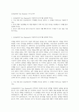 오토실리콘 Test Engineer 자기소개서-1페이지