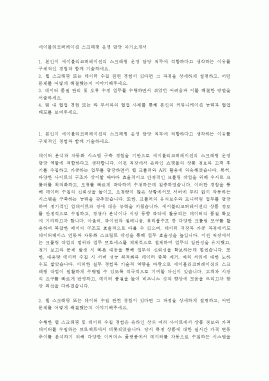 에이블리코퍼레이션 스크래핑 운영 담당 자기소개서-1페이지