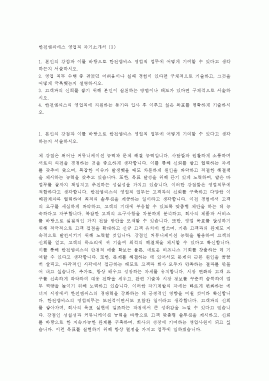한전엠씨에스 영업직 자기소개서 (3)-1페이지