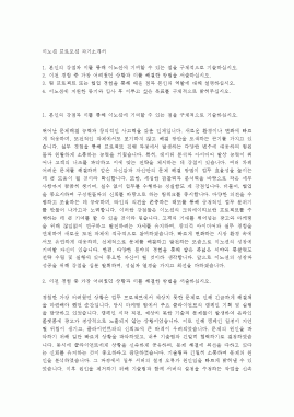 이노션 프로모션 자기소개서-1페이지
