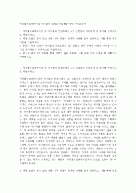 에이블리코퍼레이션 에이블리 트렌드패션 MD 인턴 자기소개서-1페이지
