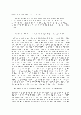 오토플러스 금융부문 Auto 자산 관리 자기소개서-1페이지