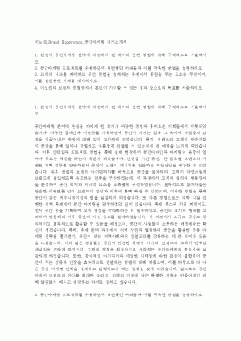 이노션_Brand Experience_공간마케팅 자기소개서-1페이지