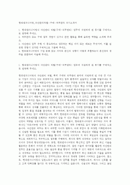 현대엔지니어링_자산관리직렬-구매-외주관리 자기소개서-1페이지