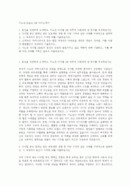 이노션_Digital AE 자기소개서-1페이지