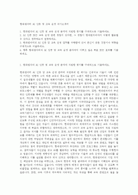 현대엔지비 AI 인증 및 교육 운영 자기소개서-1페이지