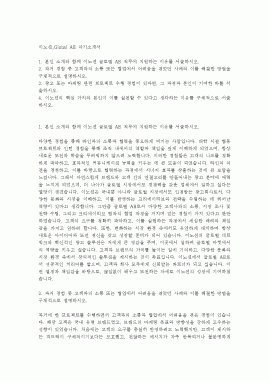 이노션_Global AE 자기소개서-1페이지
