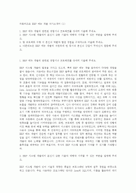 더존비즈온 ERP 메뉴 개발 자기소개서 (1)-1페이지