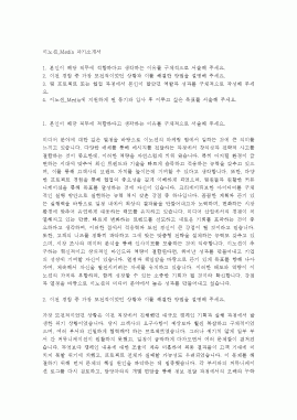이노션_Media 자기소개서-1페이지