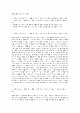 현대엔지비 HRD 자기소개서-1페이지