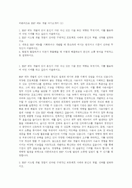 더존비즈온 ERP 메뉴 개발 자기소개서 (2)-1페이지