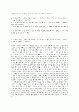 현대엔지비 Hyundai Next Generation Vehicle 기계직 자기소개서-1페이지