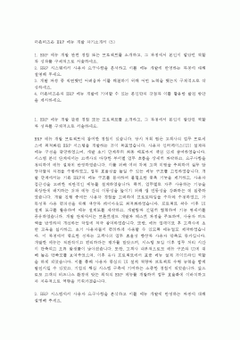 더존비즈온 ERP 메뉴 개발 자기소개서 (5)-1페이지