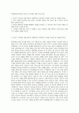 한국항공우주연구원 연구직 우주센터 개발 자기소개서-1페이지