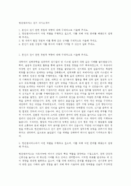 한전엠씨에스 전기 자기소개서-1페이지