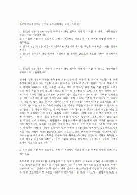 한국항공우주연구원 연구직 우주센터개발 자기소개서 (1)-1페이지