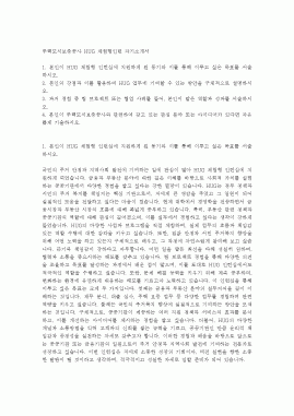 주택도시보증공사 HUG 체험형인턴 자기소개서-1페이지