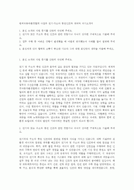 한국자동차환경협회 사업부 전기·수소차 충전인프라 계약직 자기소개서-1페이지