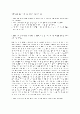 더존비즈온 ERP 서버 운영 관리 자기소개서 (2)-1페이지