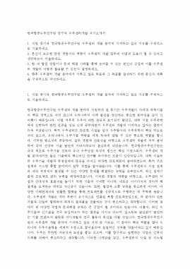 한국항공우주연구원 연구직 우주센터개발 자기소개서-1페이지
