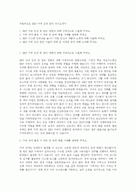 더존비즈온 ERP 서버 운영 관리 자기소개서-1페이지