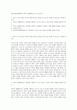 한국자동차환경협회 자동차 결함확인검사 자기소개서-1페이지