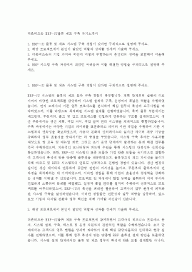 더존비즈온 ERP-iU물류 제조 구축 자기소개서-1페이지