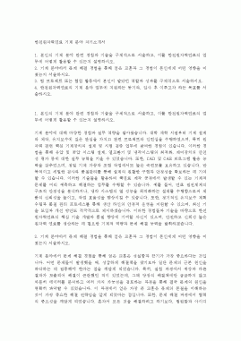 한전원자력연료 기계 분야 자기소개서-1페이지