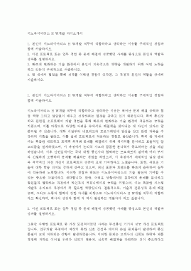 이노와이어리스 H W개발 자기소개서-1페이지