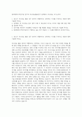 한국항공우주연구원 연구직 위성정보활용연구 원격탐사 위성정보 자기소개서-1페이지