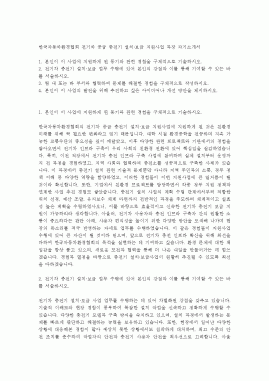 한국자동차환경협회 전기차 공급 충전기 설치·보급 지원사업 과장 자기소개서-1페이지