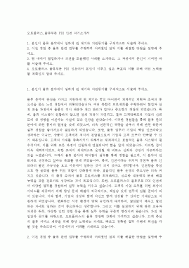 오토플러스_물류부문 PDI 인천 자기소개서-1페이지