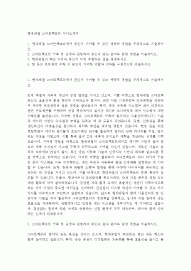 현대제철 스마트팩토리 자기소개서-1페이지